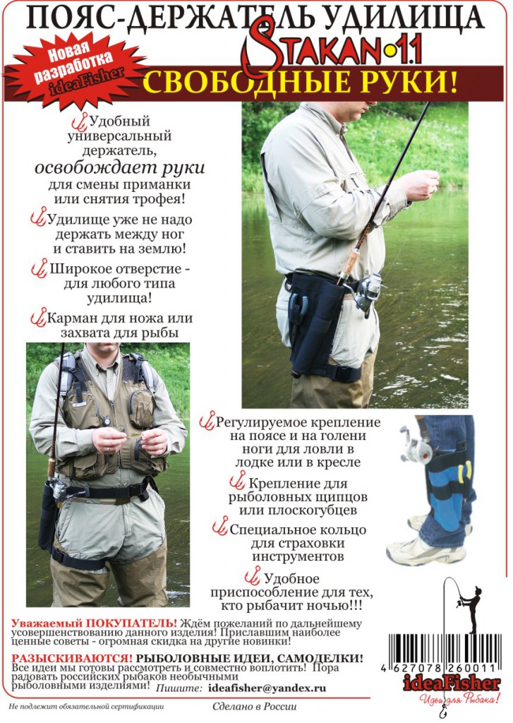 держатель удилища спиннинга Stakan 1 IdeaFisher | ideaFisher ...